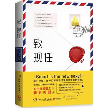 致现任
