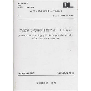 架空输电线路接地模块施工工艺导则