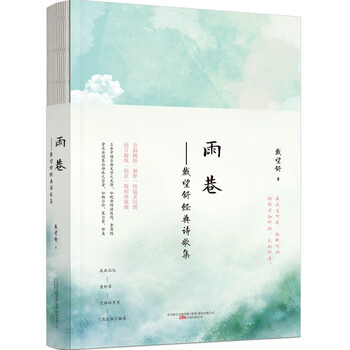 《雨巷》——戴望舒忧郁唯美的经典诗歌