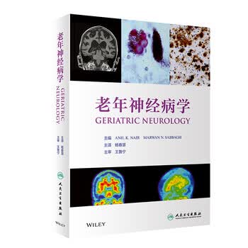 老年*学杨春慧 人民卫生出版社