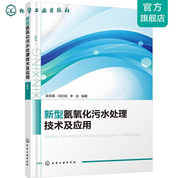 新型氨氧化污水处理技术及应用