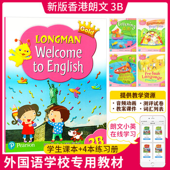 新版香港朗文小学英语教材 Gold Welcome to English  1A/1B/2A/2B/3A/3B/4A/4B/5A/5B/6A/6B级 6-12岁外国语教材 3B课本+4本练习册