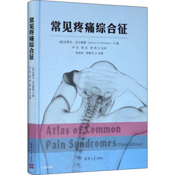 常见疼痛综合征 书籍