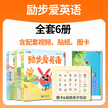 学而思摩比爱英语励步爱英语 套装3-6岁幼儿园大中小班 学龄前儿童学前英语学习拼读会话单词绘本幼儿阅读启蒙书摩比爱英语升级版