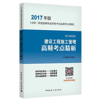 建设工程施工管理高频考点精析