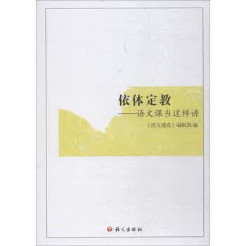 依体定教