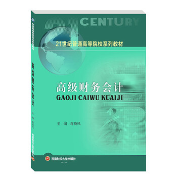 高级财务会计/蒋晓凤