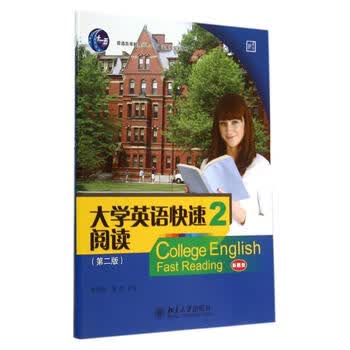 大学英语快速阅读2(南方版)(第2版)/朱先明 安红