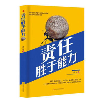 包邮：责任胜于能力励志与成功  图书