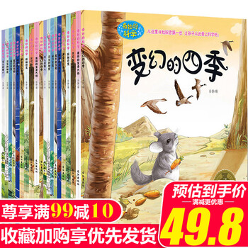 全20册儿童科普绘本图书2-3-4-6岁周岁6一8亲子阅读幼儿园启蒙早教睡前故事书一年级阅读绘本亲子儿童读物小班中班大班幼儿老师 六岁绘图故事本5岁到6岁书籍
