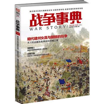 战争事典 049 指文烽火工作室  书籍