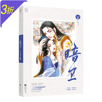 秦挽裳小说作品 暗卫 定价32.8