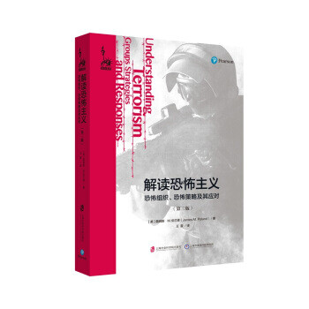 正版- 新书--走进美国系列丛书  解读恐怖主义·恐怖组织·恐怖策略及其应对