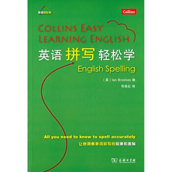 英语拼写轻松学