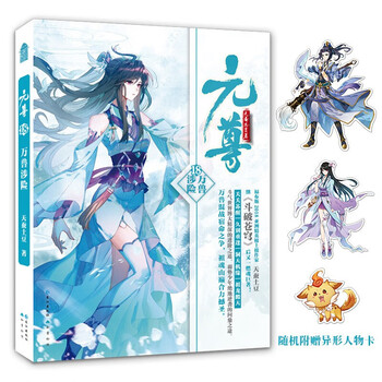 现货【赠亚力克立牌+人物卡】元尊18万兽涉险 天蚕土豆著元尊小说天蚕土豆少年逆袭热血励志幻想武侠
