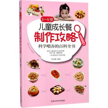 3-5岁儿童成长餐制作攻略