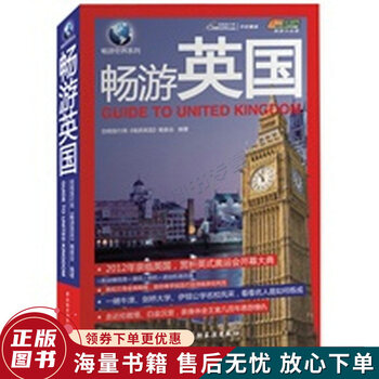畅游英国·悠生活：旅游大玩家