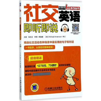 社交英语即听即说
