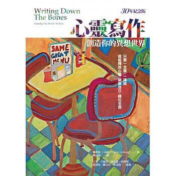 台版 心灵写作：创造你的异想世界（30年纪念版）