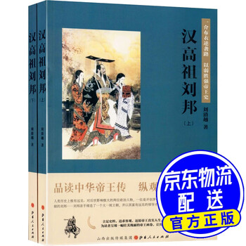 汉高祖刘邦（套装上下册）