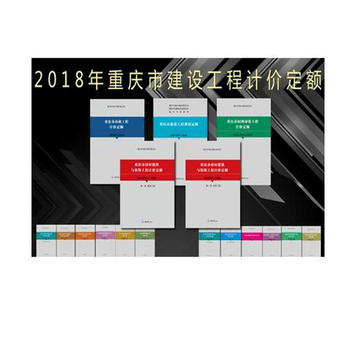 现货正版速发 2018重庆定额-重庆市招投标计价预算定额 重庆市建筑工程施工仪器仪表台班定额   不议价  2021重庆概算定额 2018重庆定额全套28本