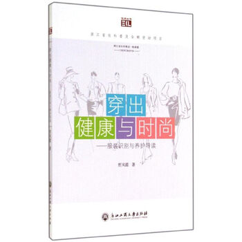 穿出健康与时尚 贾凤霞 作 书籍