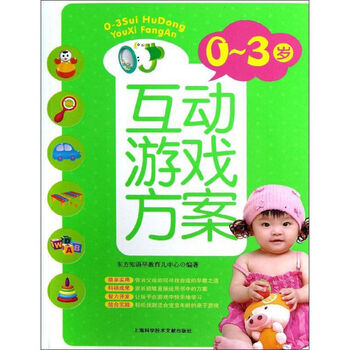 0~3岁互动游戏方案