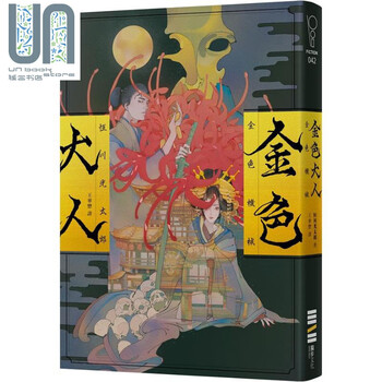 金色大人 港台原版 恒川光太郎 独步文化
