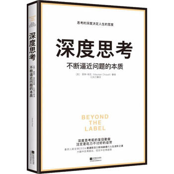 深度思考 不断逼近问题的本质
