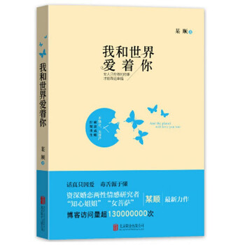 我和世界爱着你