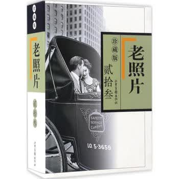 老照片(珍藏版)第106辑
