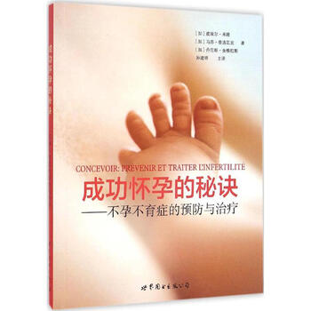 成功怀孕的秘诀 书籍