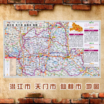 2021新款 潜江市 天门市 仙桃市地图墙贴 行政区划图 交通海报 59-100cm（高X宽） 油画布（有配送专业胶不伤墙）