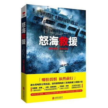 包邮：怒海救援小说长篇小说美国现代 图书