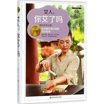 女人,你艾了吗
