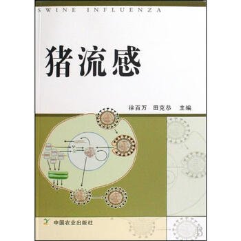 猪流感