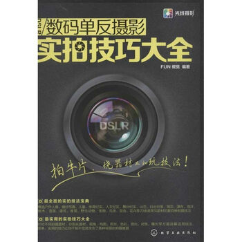 数码单反摄影实拍技巧大全
