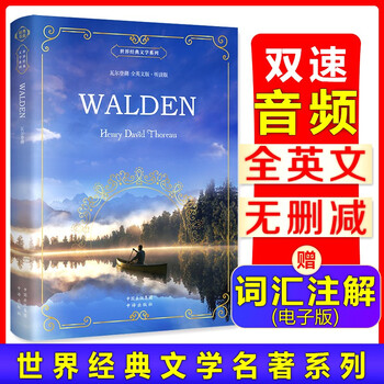 昂秀外语 瓦尔登湖（全英文版·听读版，扫码赠音频）/世界经典文学系列[Walden]