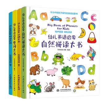 幼儿英语启蒙系列绘本点读版（全4册）中英双语自然拼读教材小学生少儿分级阅读发声书（麦芽童书）