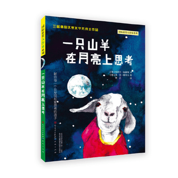一只山羊在月亮上思考