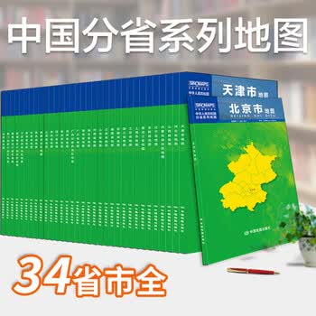 地图地形图新版34省地图套装  中国分省系列地图 贴图交通旅游 贵州省地图