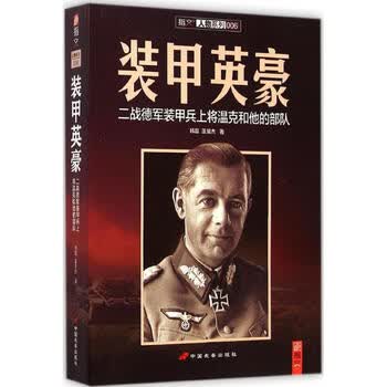 装甲英豪