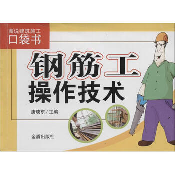 钢筋工操作技术