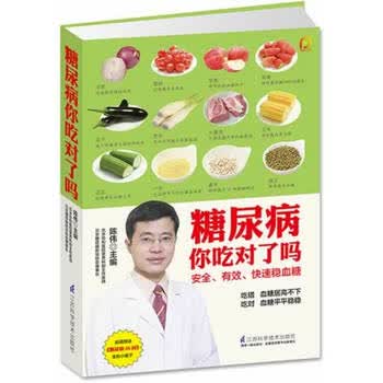 糖尿病你吃对了吗【正版图书，售后无忧】
