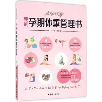 我的孕期体重管理书