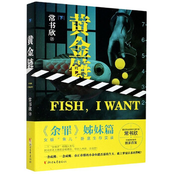 黄金链(下)