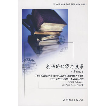 英语的起源与发展 【正版书】