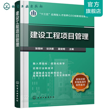 建设工程项目管理（张现林）