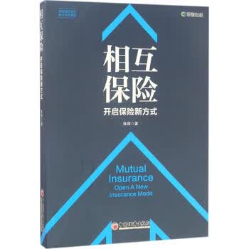 相互保险