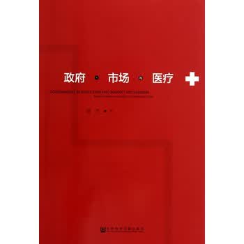 政府市场与医疗